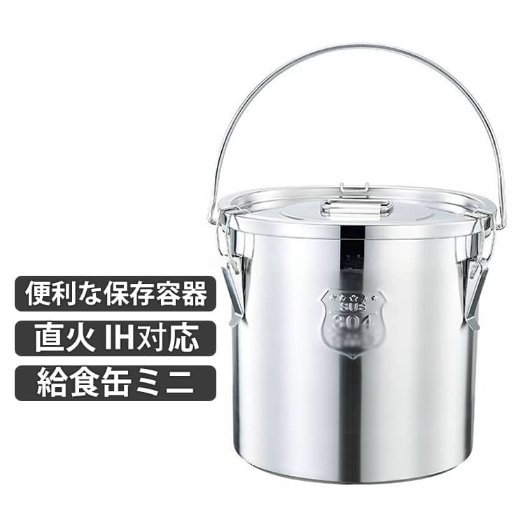 余った料理の保存や作り置き、アウトドアにも便利！冷蔵保存、持ち運び、温めまで「給食缶ミニ」これひとつでOK！蓋のシリコンゴムパッキンと3つの留め具でしっかり密閉！パッキンは取り外し可能！ニオイも漏れにくいから冷蔵庫にニオイが漏れず快適です。...