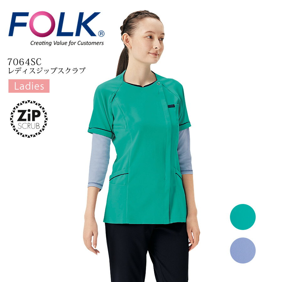 レディスジップスクラブ フォーク 7064SC 現場の声をもとに「動きやすさと使いやすさ」を追求したジップスクラブ。 機能：右脇箱ポケット/左胸ポケット/両脇ポケット（右二重ポケット付）/右袖肩ループ付/右後ろ脇Wループ付 ========...