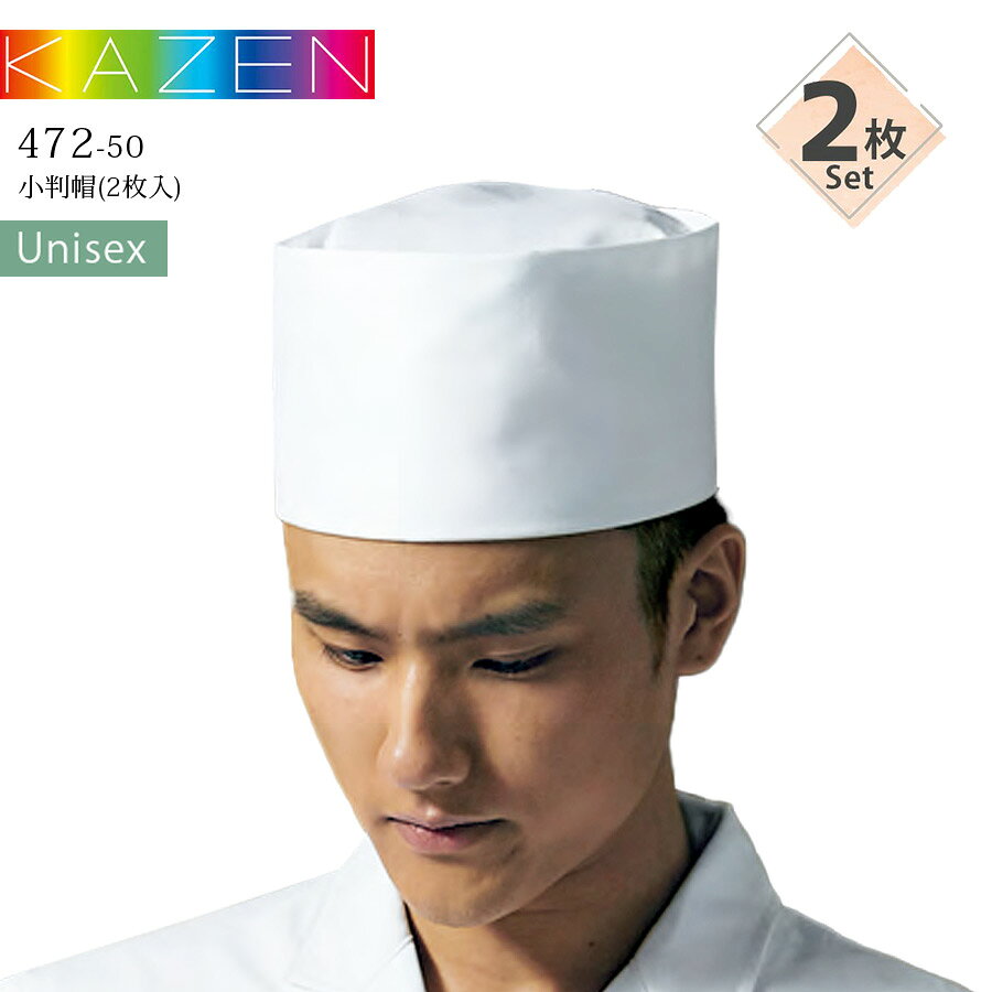 小判帽（2枚入） カゼン 472-50 ============================================================== ・サイズ： S/ M/ L/ LL/ 3L ・素材：葛城 （綿100％ サ...