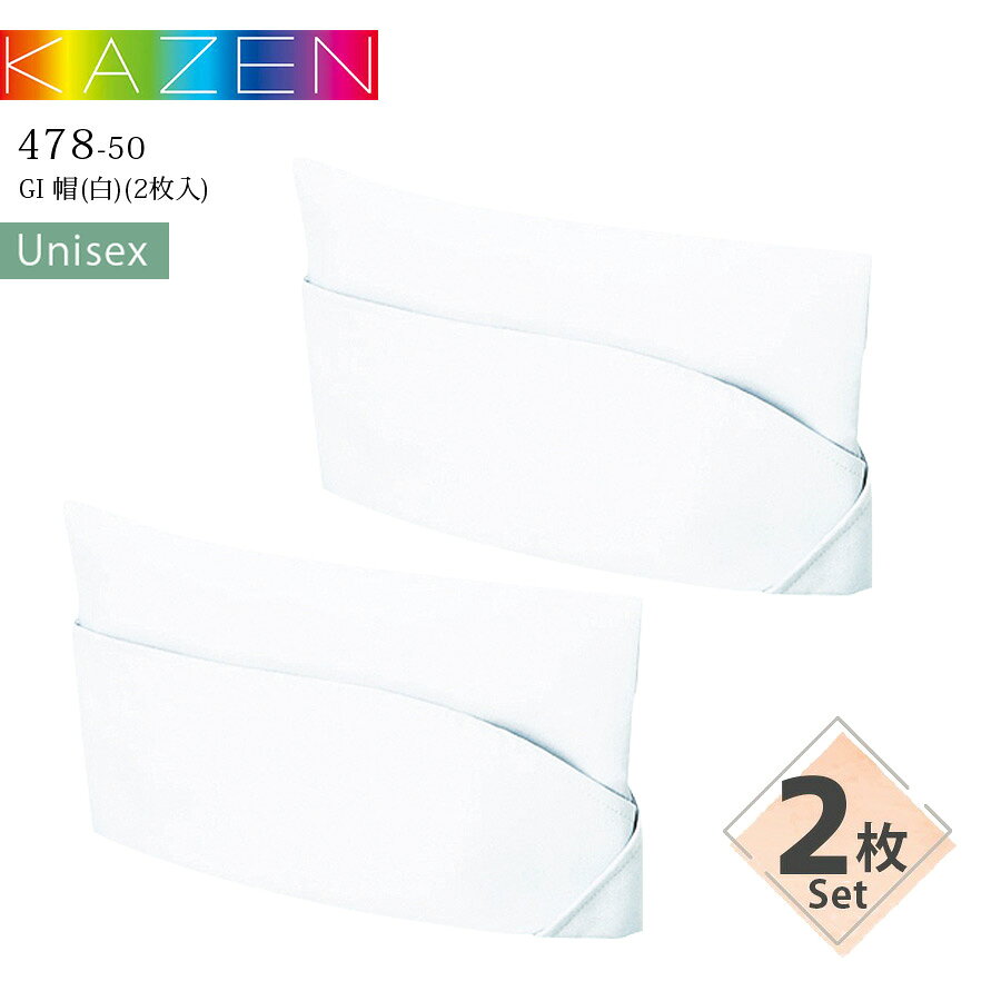 GI帽（白）（2枚入） カゼン 478-50 ============================================================== ・サイズ： S/ M/ L/ LL ・素材：葛城 （綿100％ ）サ...