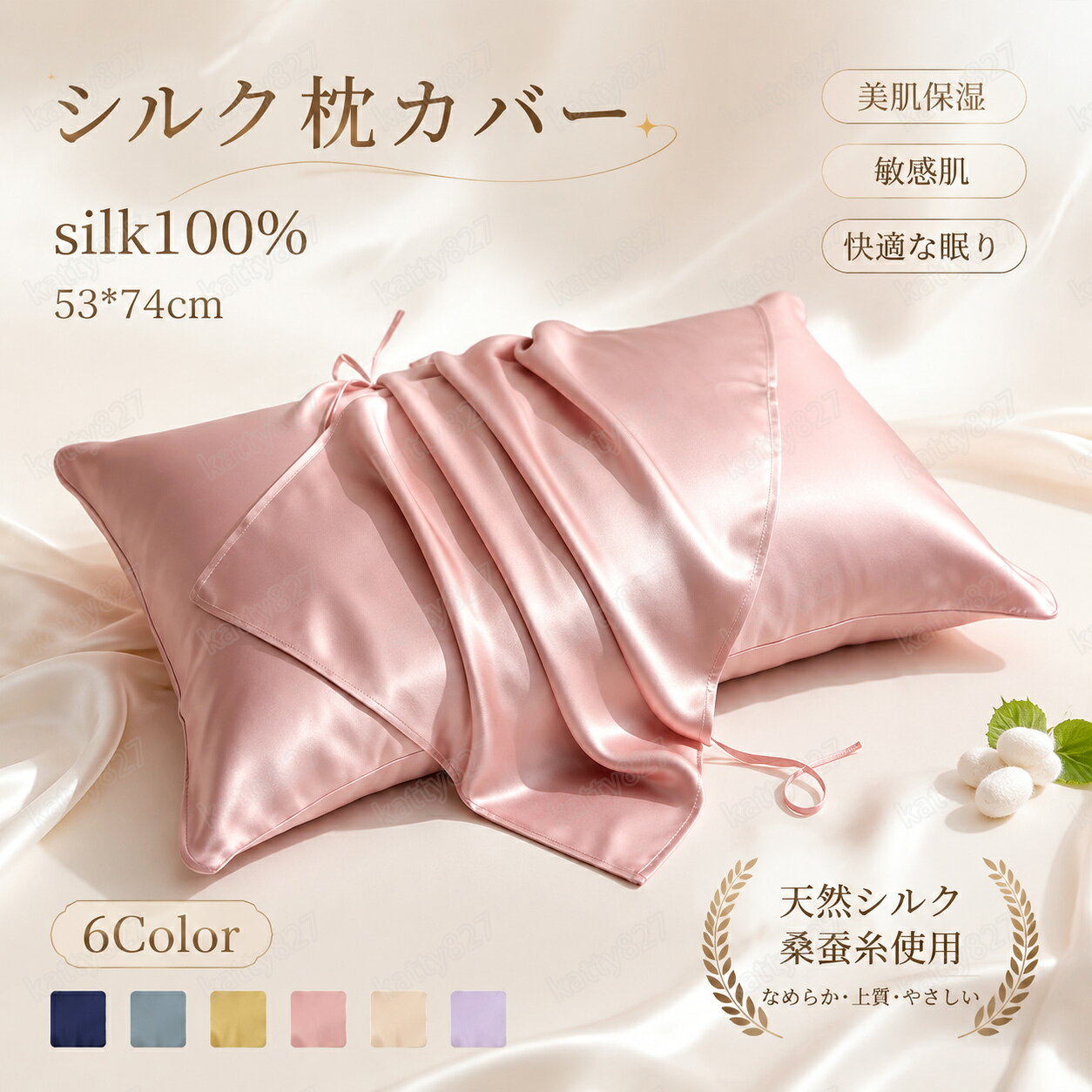シルククッションカバー 肌触り良い 商品仕様 サイズ：53*74cm 素材：100％シルク 産地：中国 シルクの5つの特徴や魅力 1.上品な光沢となめらかな肌触り シルクと言えば、独特な光沢やなめらかな肌触りを一番にイメージする人が多いので...