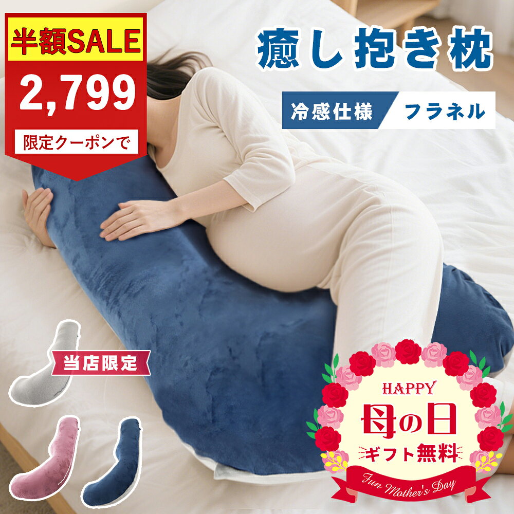 メーカー希望小売価格はメーカーカタログに基づいて掲載しています関連キーワード（商品説明ではありません） 枕 クッション 抱き枕 だきまくら 授乳クッション マタニティ 妊娠 腰痛 人気 椅子 だき枕 まくら 妊婦 ぬいぐるみ 可愛い 大きい...