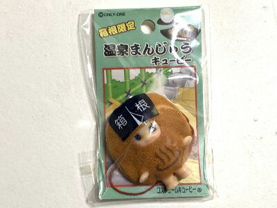 箱根限定　温泉まんじゅう　キューピー　可愛い　QP　ストラップ　ご当地　根付　 [中古] ★ [中古]　ご当地　コスチュームキューピー　可愛い　ストラップ　根付　商品ご注文の際のご注意必ずお読み下さい。●未使用ですが、古い商品ですので、パッ...