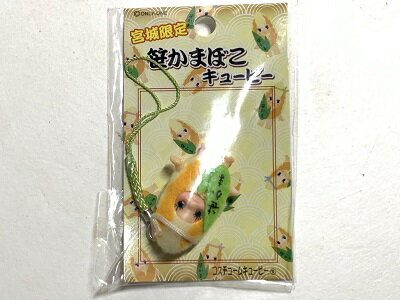 宮城限定　笹かまぼこ　キューピー　可愛い　QP　ストラップ　ご当地　根付　 [中古] ★ [中古]　ご当地　コスチュームキューピー　可愛い　ストラップ　根付　商品ご注文の際のご注意必ずお読み下さい。●未使用ですが、古い商品ですので、パッケー...