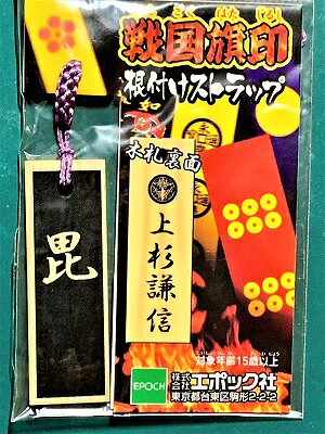 上杉謙信　戦国旗印 根付　ストラップ 戦国武将　戦国時代　歴史 ★ 上杉謙信　戦国旗印 根付　ストラップ 戦国武将　戦国時代※写真はイメージサンプルです。モニターの発色の具合によって実際のものと色が異なる場合がございます。当店では、商品の初...
