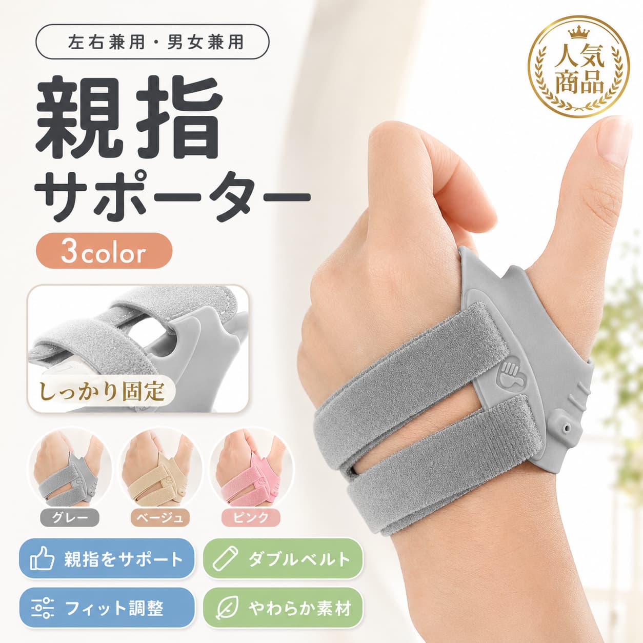 関連キーワード 親指サポーター 親指 サポーター CMC関節 手首サポーター 手首固定 親指固定 プレート入り 金属プレート メッシュ素材 マジックテープ 男女兼用 S M L グレー ベージュ ピンク TPE ナイロン シリコン スマホ ...