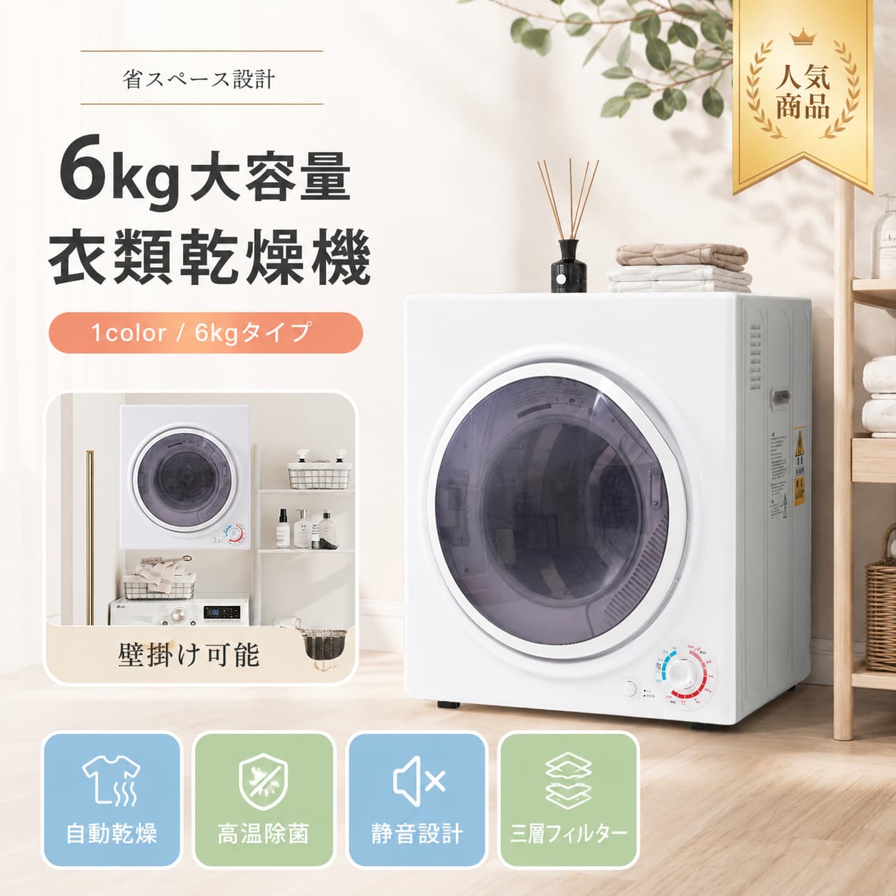 関連キーワード 衣類乾燥機 乾燥機 6kg 乾燥機 6キロ 乾燥機 壁掛け乾燥機 家庭用乾燥機 ステンレス 乾燥機 ブラック 乾燥機 ホワイト 乾燥機 しわ防止サポート タイマー機能 ヒートセレクター 送風乾燥 低温乾燥 高温乾燥 3層フィ...