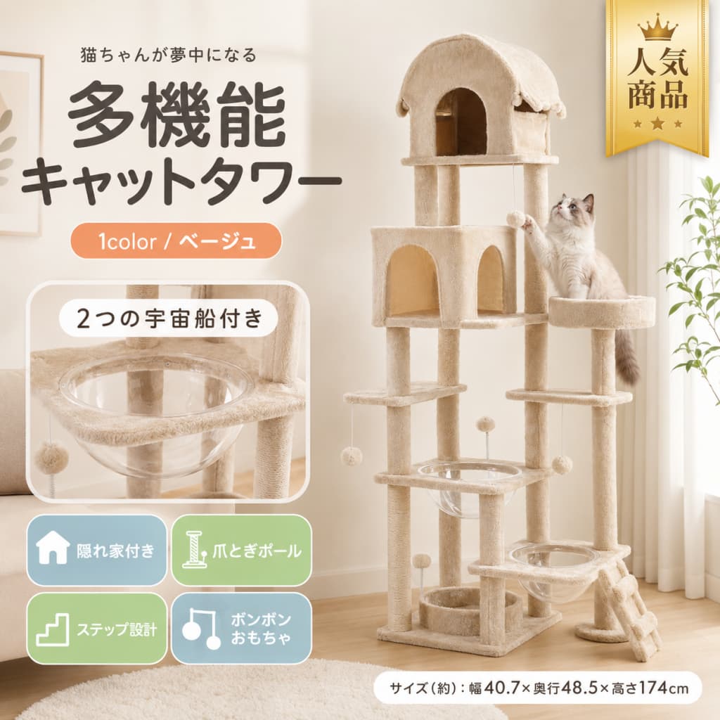 関連キーワード ネコタワー 猫タワー キャットタワー 高さ174cm キャットタワー 据え置き型 キャットタワー 多頭飼い キャットタワー 大型猫 キャットタワー 子猫 キャットタワー 宇宙船 キャットタワー 隠れ家 キャットタワー 猫ハウ...