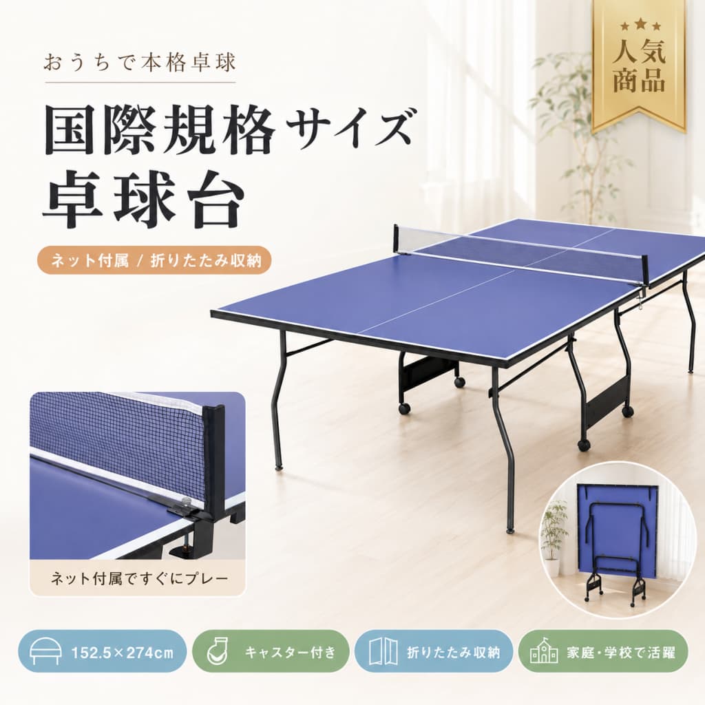 関連キーワード 卓球台 卓球台 家庭用 卓球台 国際規格サイズ 卓球台 折りたたみ 卓球台 折りたたみ式 卓球台 セパレート式 卓球台 キャスター付き 卓球台 移動式 卓球台 ネット付き 卓球台 組立式 卓球テーブル 卓球テーブル 家庭用 ...