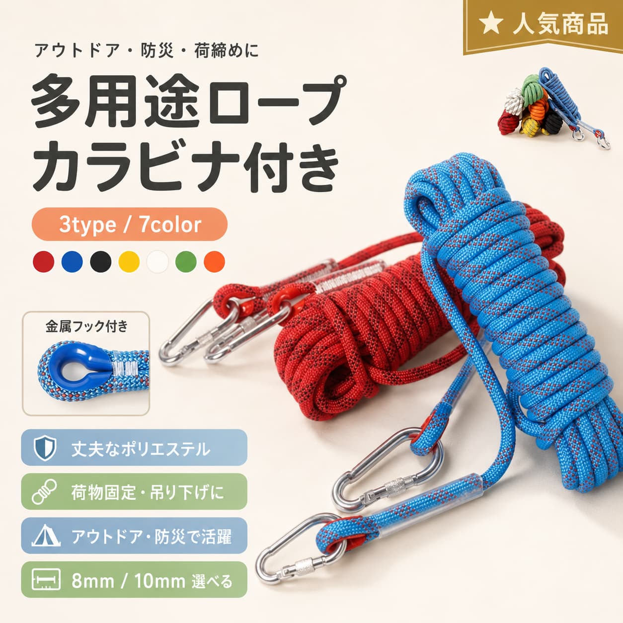 関連キーワード アウトドアロープ 多目的ロープ 補助ロープ ポリエステルロープ カラビナ付き ロープ 8mm ロープ 10mm ロープ 10m ロープ 15m ロープ 20m ロープ ロープ アウトドア ロープ 多用途 作業用 ロープ 固定...