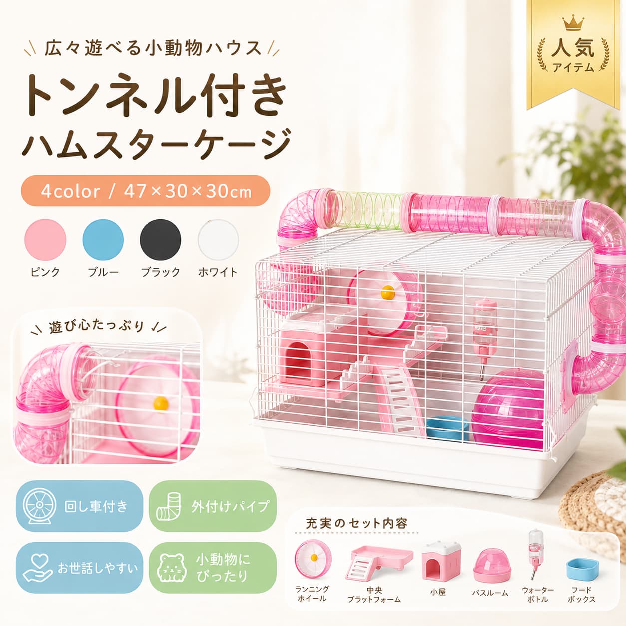 関連キーワード ハムスターケージ 小動物用ケージ 飼育ケージ ハムスターハウス ハムスター小屋 ハムスター用品 小動物ケージ ハムスター 飼育セット ハムスターケージ セット パイプ付き ハムスターケージ 組立式 ハムスターケージ 通気性 ...