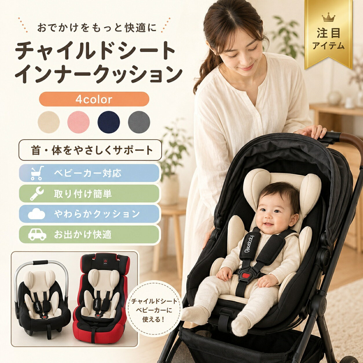 関連キーワード インナークッション チャイルドシート ベビーカー ジュニアシート シートベルト固定 首クッション ベビーサポートクッション ベビーカー用クッション 多用途クッション 赤ちゃん用 お出かけ用品 乳児サポート 取り付け簡単 育児...