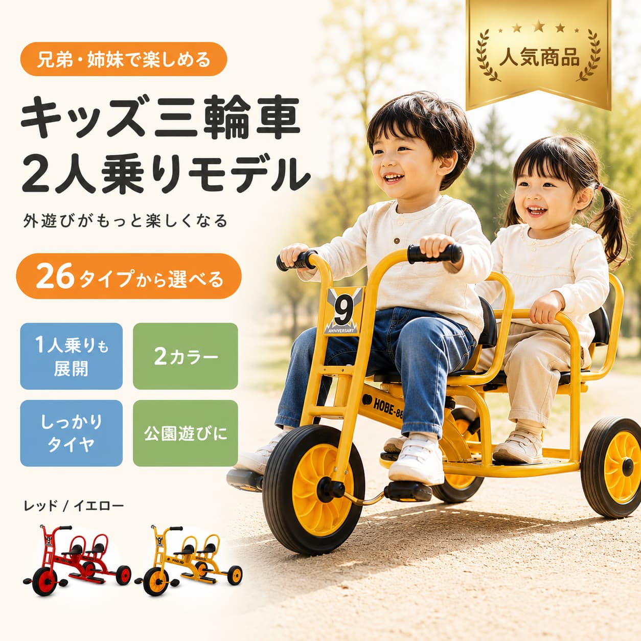 関連キーワード 2人用三輪車 キッズ三輪車 子供用三輪車 乗用玩具 幼児用三輪車 3輪車 タンデムライド 子供用自転車 軽量 三輪車 PVC 三輪車 プラスチック 三輪車 高炭素鋼 三輪車 公園 三輪車 施設 三輪車 屋外遊び 三輪車 子供...