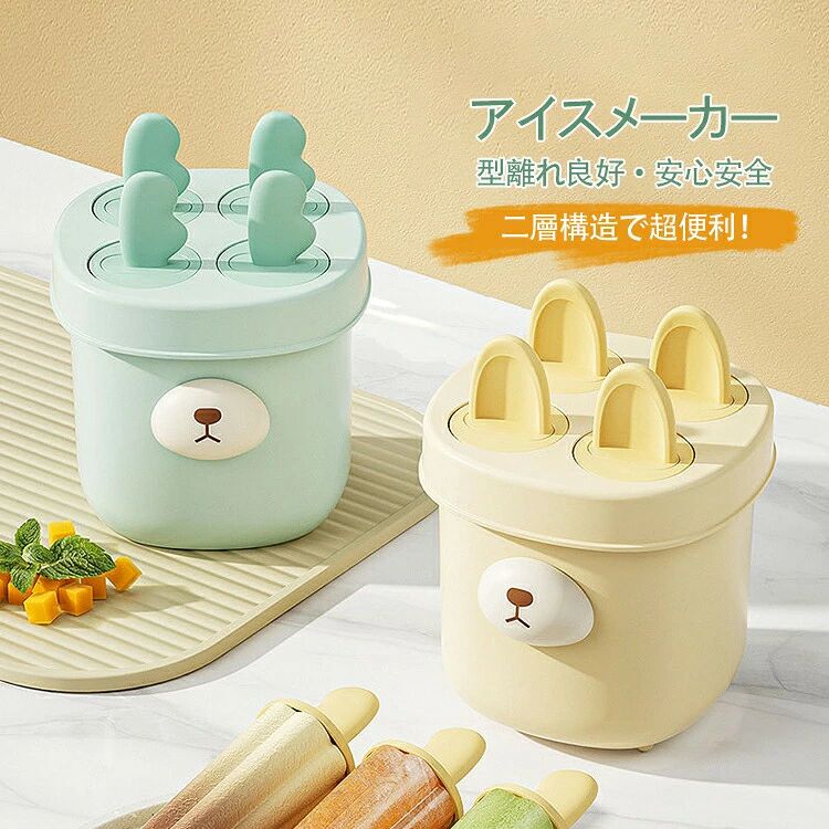商品コード：カラー：イエロー、シアンタイプ：鹿、うさぎサイズ：図に示しました材質：PP、ポリプロピレン【ガイド】※長いアイススティック：滑り止めグリップ(握りやすく、力を入ても安定！)、中空デザイン(凍ってもポロッと外やすい)、子供でも簡単...