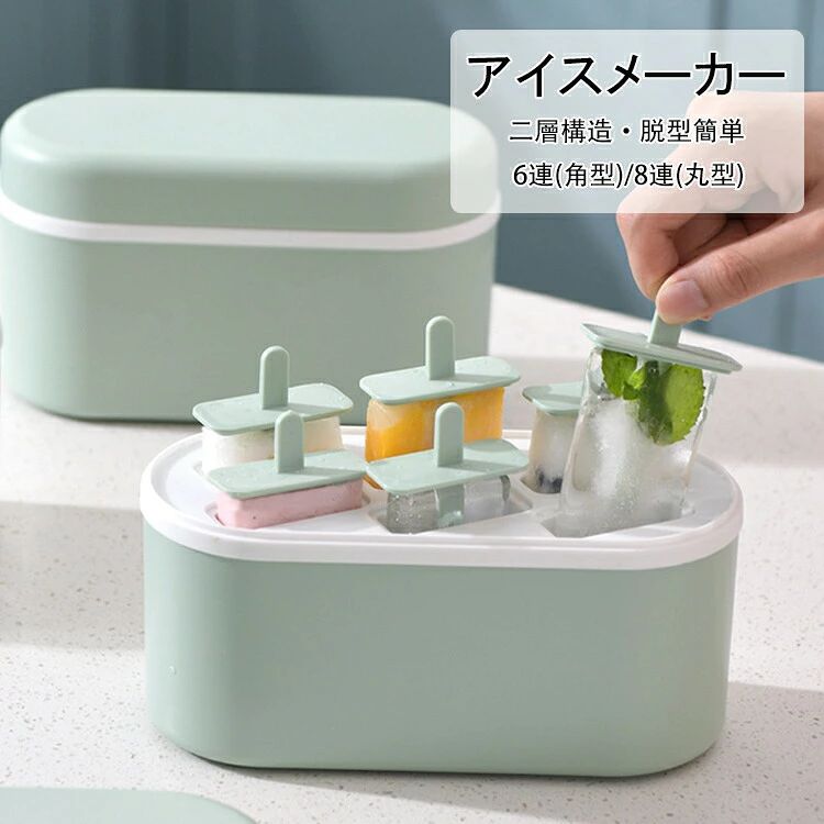 商品コード：カラー：グリーン、ホワイトタイプ：6連(角型)、8連(丸型)サイズ：20.5cm×9cm×11.5cm材質：PP、ポリプロピレン【ガイド】※長いアイススティック：滑り止めグリップ(握りやすく、力を入ても安定！)、中空デザイン(凍...