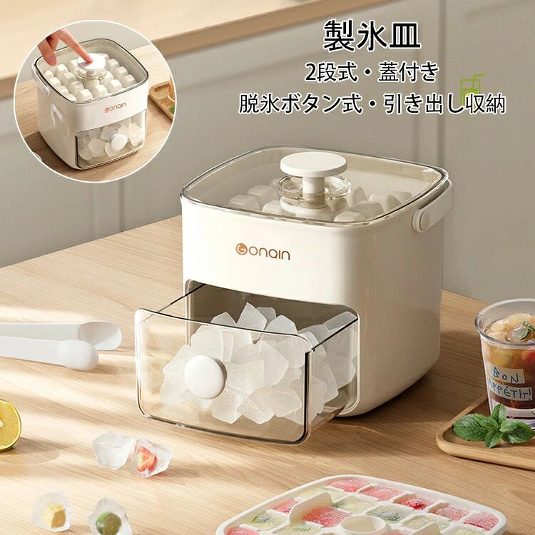 商品コード：カラー：写真色サイズ：15.5×15.5×14cm材質：ABS+PP+PET+シリコーン【ガイド】※ワンタッチ脱氷：ボタンを押すだけで1秒で氷が簡単に取り出せ、直接手で触ず衛生的※防塵・防臭設計：付属のカバーで臭い移りやホコリを...