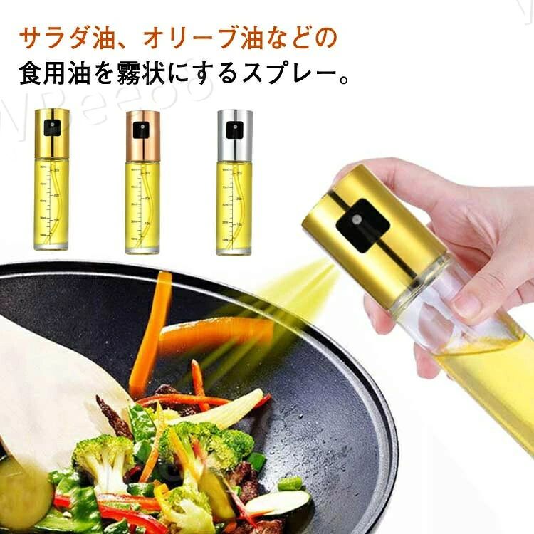 サラダ油、オリーブ油などの食用油を霧状にするスプレー。プッシュボタンを押すだけでサラダ油、オリーブ、油酢、醤油などを細かく噴霧できます。片手でも操作しやすいので、調理中もさっと使うことができ便利です。酢・醤油などの液体調味料にも使える。残量...