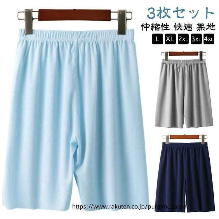 L-4XL！暑い夏でもさらっと快適な接触冷感素材を使用したルームパンツ3枚セット抜群の清涼感が快適で、サラリとした爽やかな着心地です。春から夏場の暑い季節の部屋着やパジャマに最適です。ゆったりとリラックスして履けるワイドシルエットです。ウエ...