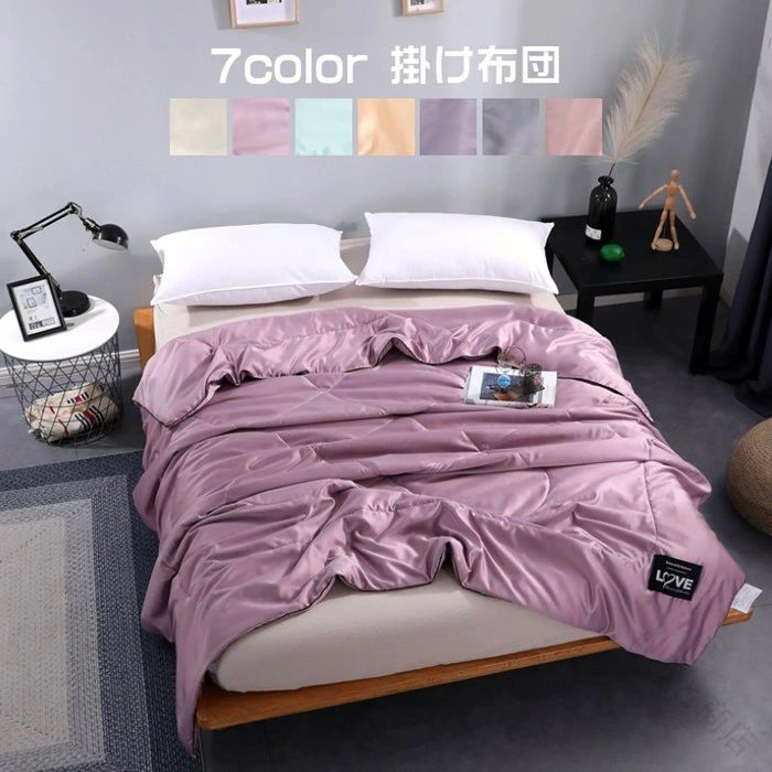 品　番：mingyang01サイズ： 150*200cm カラー：ベージュ、ダークパープル、水色、キャメル、ライトパープル、グレー、ピンク素材: ポリエステル【ご注意】※肌掛け布団販売のみです※縫製から余分な糸が出てることがございます。（お...