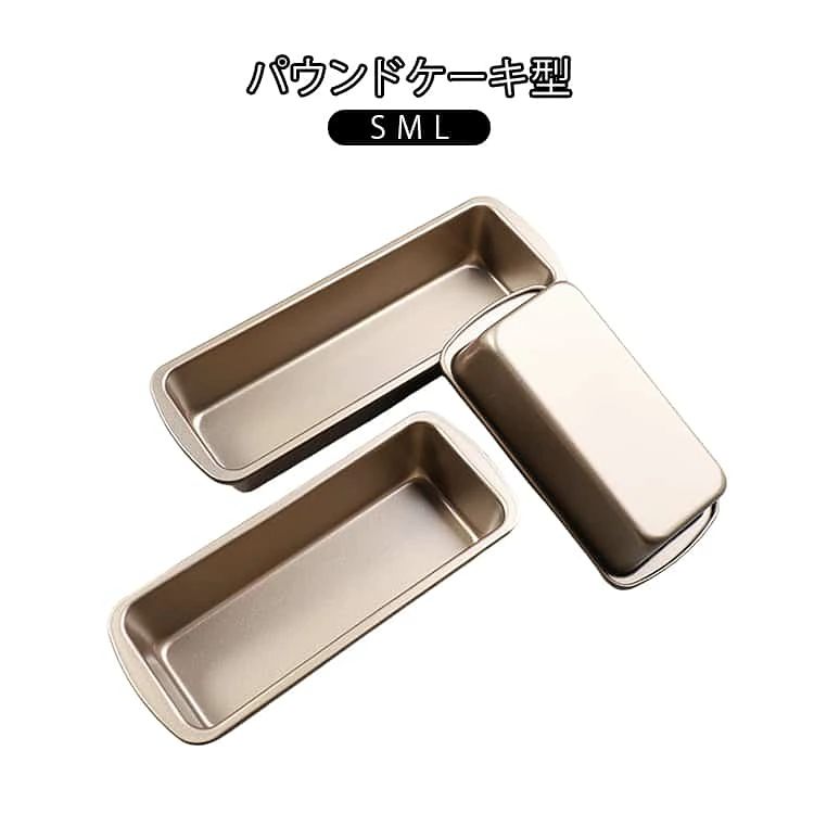 用途や分量に合わせて選べる3種類。少量からたっぷりまで幅広く対応可能です。生地がくっつきにくく、焼き上がり後の取り外しも簡単。見た目もきれいに仕上がります。ケーキだけでなくパンや焼き菓子など、さまざまなレシピに使用可能です。日常のお菓子作り...