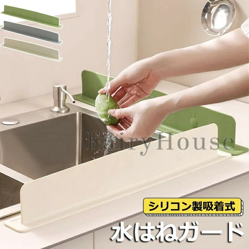 商品番号y750811カラー：アイボリー、グレー、グリーンサイズ：約w49×d5×h8cm材質：シリコン重量：約222g01.水しぶきをしっかりガード高さ8cmの絶妙な高さが水しぶきや水撥ねをしっかりとガード！02.水こぼれ防止フレームフレ...