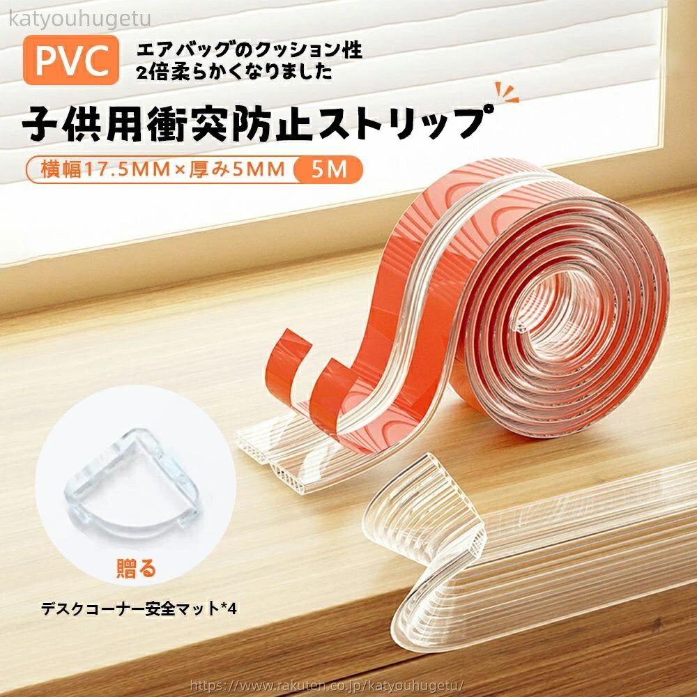 【丈夫な素材】このコーナープロテクターストリップは厚い天然シリコン製で、安全で耐久性があり、赤ちゃんやお年寄りが壁やテーブルで怪我をするのを防ぎます。【幅広い用途】エッジコーナーガードは机、机、壁など、角や縁が苦手なところならどこでも使えま...