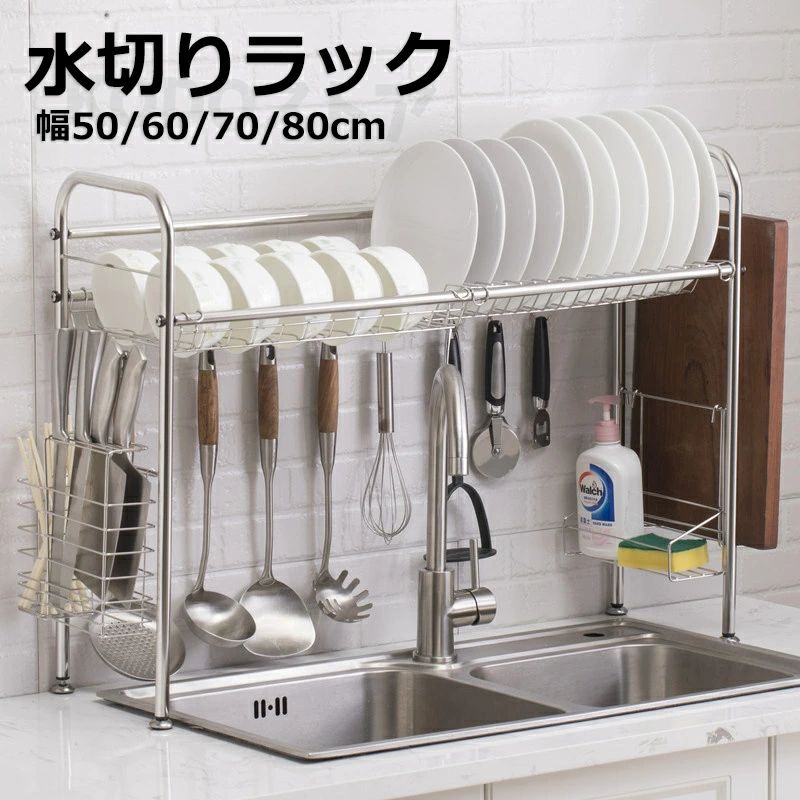 商品名 水切りラック商品番号 e293カラー シルバー商品仕様 サイズ： 50cm/60cm/70cm/80cm商品詳細 大容量で場所を取らない据え置きタイプの水切りラック！ シンク上に水切りラックを配置するのでシンク上の空いたスペースを有...
