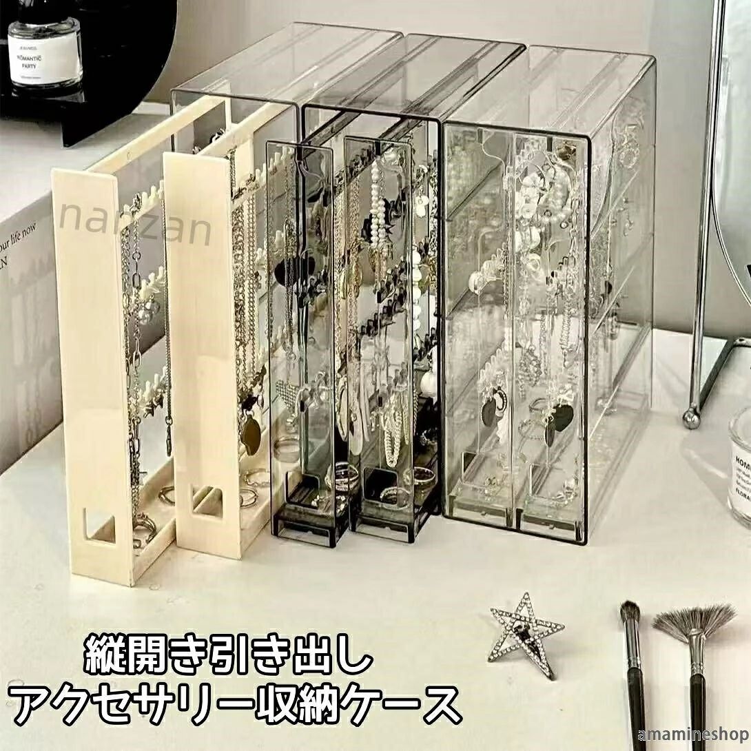 ※商品情報 縦型引き出し式アクセサリーケース カラー：クリア、グレー、ベージュ 材質：PET サイズ：8.5*17.4*25.4cm(手作業で測定する場合は、1〜3 cmの誤差を許容してください。実物を基準にしてください~) 「めじるしチャ...