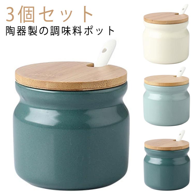 陶器製の調味料ポット 3個セット 陶器製で安定感があり、手入れが容易です。 木目が美しい天然竹製の蓋です。 小型のスプーンが付属。 砂糖、香辛料、塩などさまざまな調味料を保存するのに最適です。 サイズ 3個セット サイズについての説明 直径...