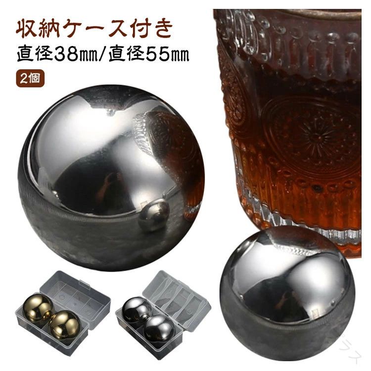 304ステンレス製アイスボールメーカー。【収納ケース付き】【直径38mm/直径55mm】【2個】【冷たさを長時間キープ】より長くリラックスタイムをお楽しみいただくために???ステンレス内の冷媒を比較検討し、冷却力が従来比28％アップしました...