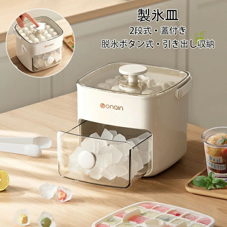 商品コード：y308169 カラー：写真色 サイズ：15.5×15.5×14cm 材質：ABS+PP+PET+シリコーン 【ガイド】 ワンタッチ脱氷：ボタンを押すだけで1秒で氷が簡単に取り出せ、直接手で触れず衛生的 防塵防臭設計：付属のカバ...