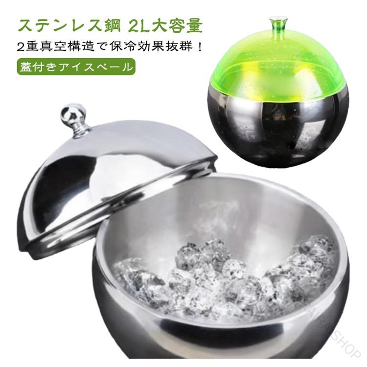 ステンレス鋼 2L大容量2重真空構造で保冷効果抜群！蓋付きアイスペール商品ポイント1.内部微細研磨、滑らかな外観、美しく実用的、耐食性、掃除が簡単、錆びにくい。2.二層ステンレス鋼素材、効果的な断熱、耐久性、耐摩耗性、長寿命。3.ステンレス...