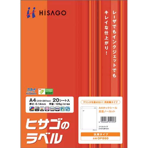 貼った後にキレイにはがせる再はくりタイプのラベルです。●サイズ／A4●紙厚／総厚：140μm（ラベル本体：73μm）●材質／上質紙●坪量／122g／平方m●カット数／ノーカット（再はくりタイプ）●一片の大きさ／210×297mm●白色度／7...