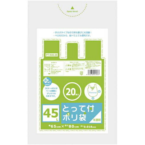 取っ手がついてるから取り出しやすく結びやすい。●寸法／650×800mm●厚さ／0．018mm●カラー／半透明●容量／45L●材質／高密度ポリエチレン●単位（入数）／1パック（20枚入）●メーカー品番／PT−N45−20※メーカーの都合によ...