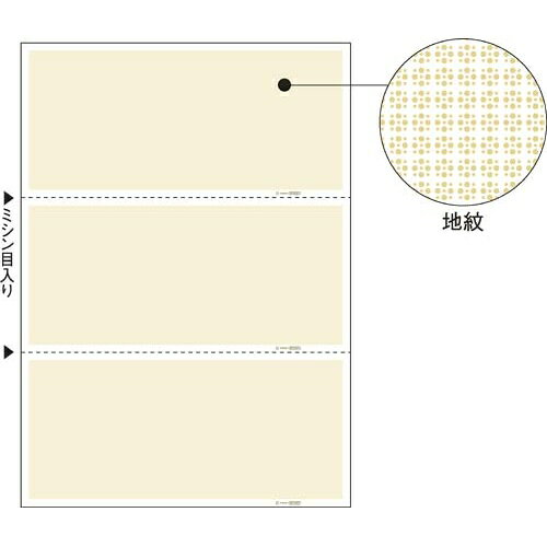 少し厚めの紙で作られた地紋入りの用紙です。領収書の印刷、商品券、サービス券などの作成に。●サイズ／A4●紙厚／100μm●ミシン目切り離し後の寸法／210×99mm●坪量／81．4g／平方m●白色度／約107％（ISO方式）●仕様／地紋3面...
