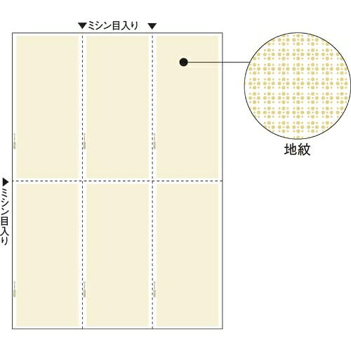 少し厚めの紙で作られた地紋入りの用紙です。領収書の印刷、商品券、サービス券などの作成に。●サイズ／A4●紙厚／100μm●ミシン目切り離し後の寸法／70×148．5mm●坪量／81．4g／平方m●白色度／約80％（ISO方式）●仕様／地紋6...