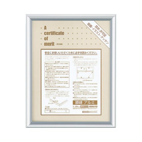 オフィスの景観を損ねないスマートな印象のアルミタイプ。工具なしで中身の入れ替えが簡単に出来る裏留式。多用途に使え、サイズも豊富です。●賞状寸法／273×212mm●外寸法／298×237mm●質量／0．7kg●材質／フレーム：アルミ、表面：...