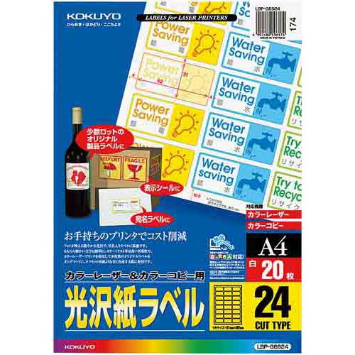 仕上がりキレイな光沢紙！パッケージや表示シールに！レーザープリンタ専用です。●種別／24面（角丸）●サイズ／A4●対応プリンタ／カラーコピー機、カラーレーザー●坪量／196g／平方メートル●ラベル総厚／0．19mm●ISO白色度／77％程度...