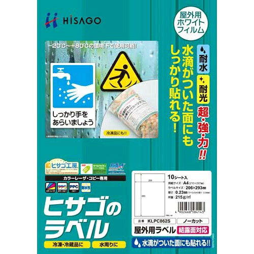 水滴がついた面にもしっかり貼れる！水・光・温度変化に強く、屋外使用に適した耐久性！冷凍食品、リネンサプライ工場、銭湯やプールなど水滴や湿気の多い現場に適したラベルです。●対応プリンタ／カラーレーザ、カラーコピー、モノクロコピー●紙厚／0．2...