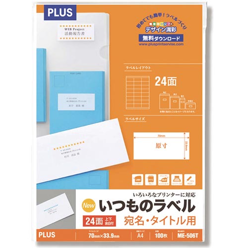 いろいろなプリンターで共有できる上質紙ラベル。手書きもOK。各種封筒への宛名やファイル、ノートのタイトルなど多用途に使えるラベル。●サイズ／A4●白色度／約80％●坪量／70g／平方m●カット数／24面カット上下余白付●一片の大きさ／70×...