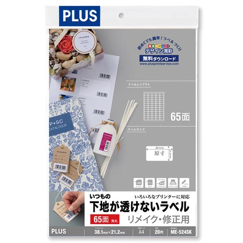 いろいろなプリンターに対応した下地が透けないラベル。値札などの変更、訂正にオススメです。●サイズ／A4●紙厚／総厚：144μm（ラベル本体：91μm）●坪量／86g／平方m●白色度／約80％●仕様／下地が透けないタイプ●カット数／65面カッ...