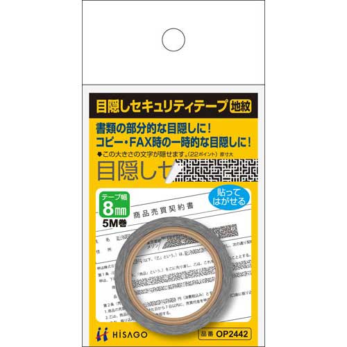 書類の部分的な目隠しに！キレイにはがせる再剥離タイプ。テープなので必要な長さにカットして使えます。22ポイント程度の文字が隠せる8mm幅。●寸法／幅8mm×長さ5m●カラー／地紋●材質／上質紙●単位／1巻●メーカー品番／OP2442※インク...