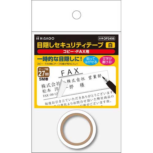 一時的な目隠しに！キレイにはがせる目隠しテープ。白色でテープの影が映りにくいのでコピー等の一時的な目隠しや、上から文字を書き込んで一時的な修正に使えます。72ポイント程度の文字が隠せる27mm幅。●寸法／幅27mm×長さ5m●カラー／白●材...