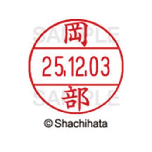使いやすさにこだわった日付入ネーム印。「いつ」「誰が」チェックをしたか、氏名と日付がひと目で確認出来ることは、書類を管理する上で大切なポイントです。※本体は別売りです。本体はXGL−12H−Rです。●印面寸法／12．5mm●単位／1個●メー...