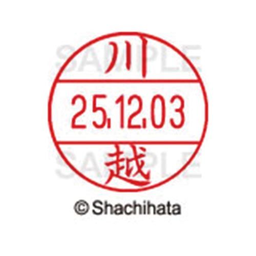 使いやすさにこだわった日付入ネーム印。「いつ」「誰が」チェックをしたか、氏名と日付がひと目で確認出来ることは、書類を管理する上で大切なポイントです。※本体は別売りです。本体はXGL−12H−Rです。●印面寸法／12．5mm●単位／1個●メー...