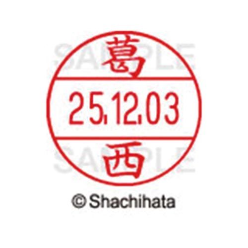使いやすさにこだわった日付入ネーム印。「いつ」「誰が」チェックをしたか、氏名と日付がひと目で確認出来ることは、書類を管理する上で大切なポイントです。※本体は別売りです。本体はXGL−12H−Rです。●印面寸法／12．5mm●単位／1個●メー...