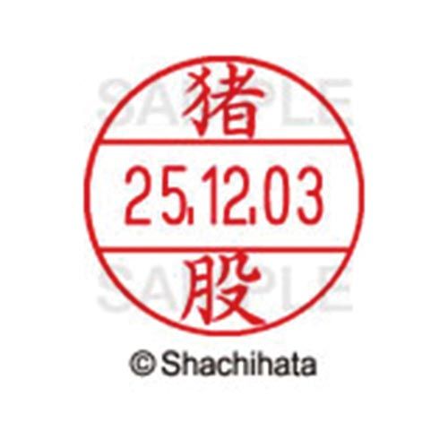 使いやすさにこだわった日付入ネーム印。「いつ」「誰が」チェックをしたか、氏名と日付がひと目で確認出来ることは、書類を管理する上で大切なポイントです。※本体は別売りです。本体はXGL−12H−Rです。●印面寸法／12．5mm●単位／1個●メー...