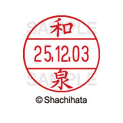 使いやすさにこだわった日付入ネーム印。「いつ」「誰が」チェックをしたか、氏名と日付がひと目で確認出来ることは、書類を管理する上で大切なポイントです。※本体は別売りです。本体はXGL−12H−Rです。●印面寸法／12．5mm●単位／1個●メー...