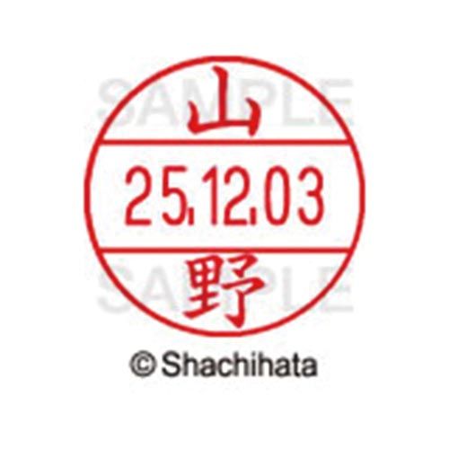 使いやすさにこだわった日付入ネーム印。「いつ」「誰が」チェックをしたか、氏名と日付がひと目で確認出来ることは、書類を管理する上で大切なポイントです。※本体は別売りです。本体はXGL−12H−Rです。●印面寸法／12．5mm●単位／1個●メー...
