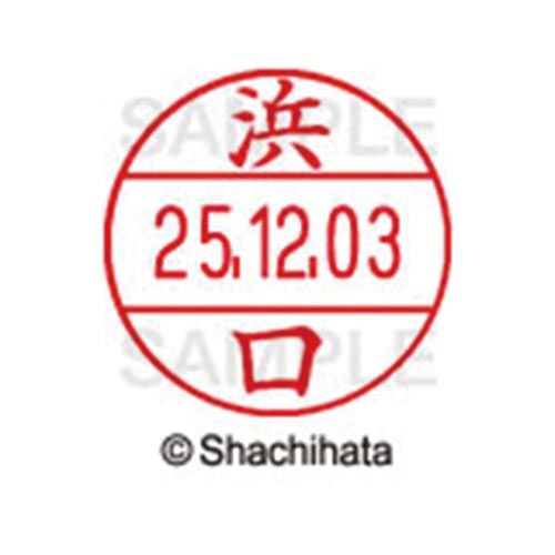 使いやすさにこだわった日付入ネーム印。「いつ」「誰が」チェックをしたか、氏名と日付がひと目で確認出来ることは、書類を管理する上で大切なポイントです。※本体は別売りです。本体はXGL−12H−Rです。●印面寸法／12．5mm●単位／1個●メー...